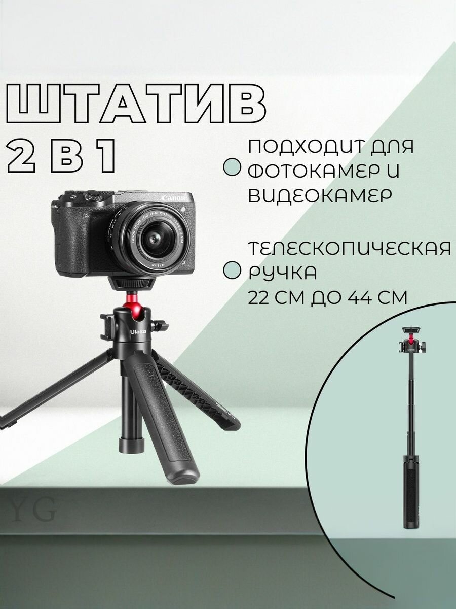 Штатив Ulanzi MT-16 / Трипод монопод для фотокамеры и видеокамеры