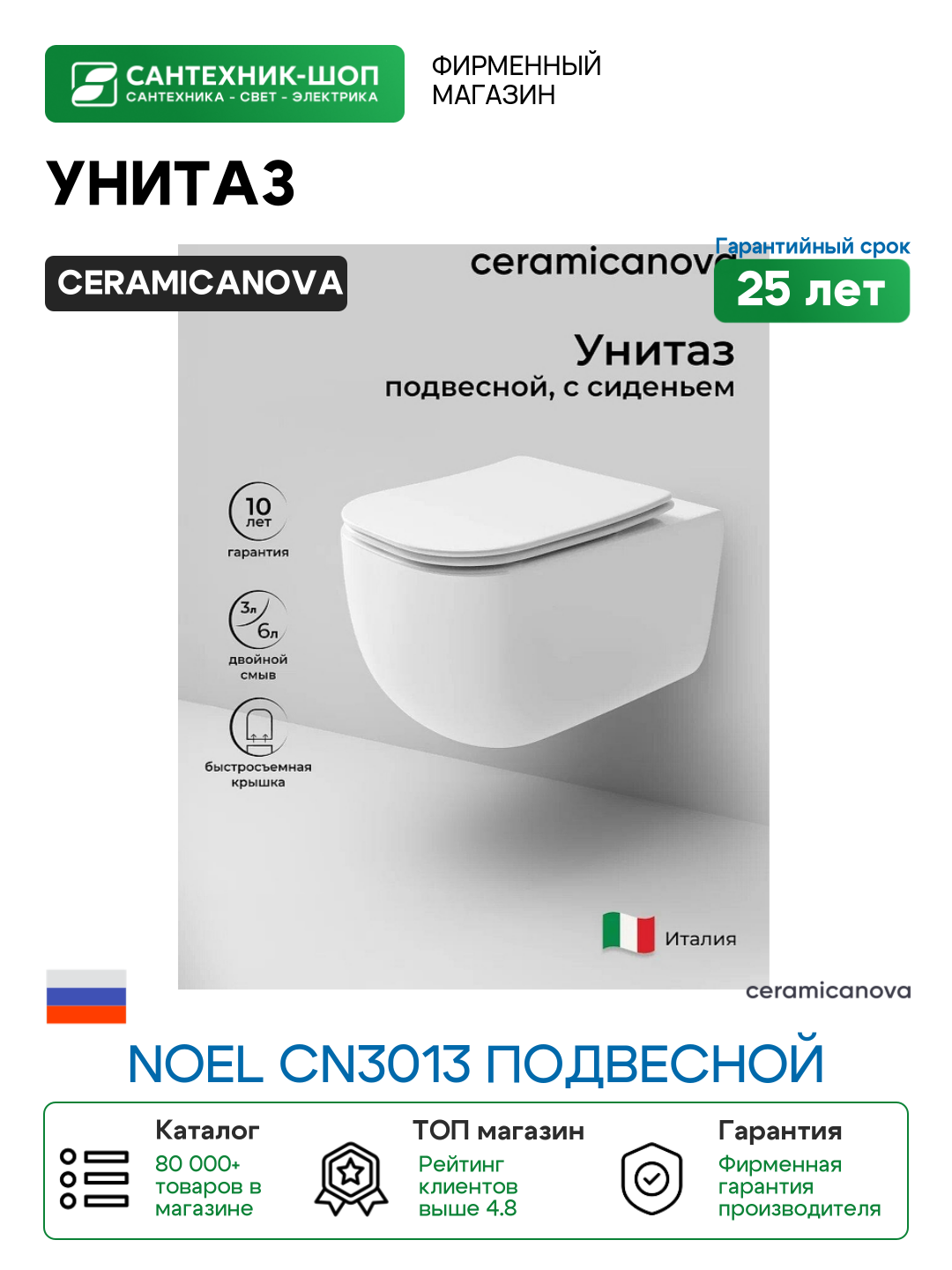 Унитаз Ceramicanova Noel CN3013 подвесной с сиденьем Микролифт фарфор подвесной