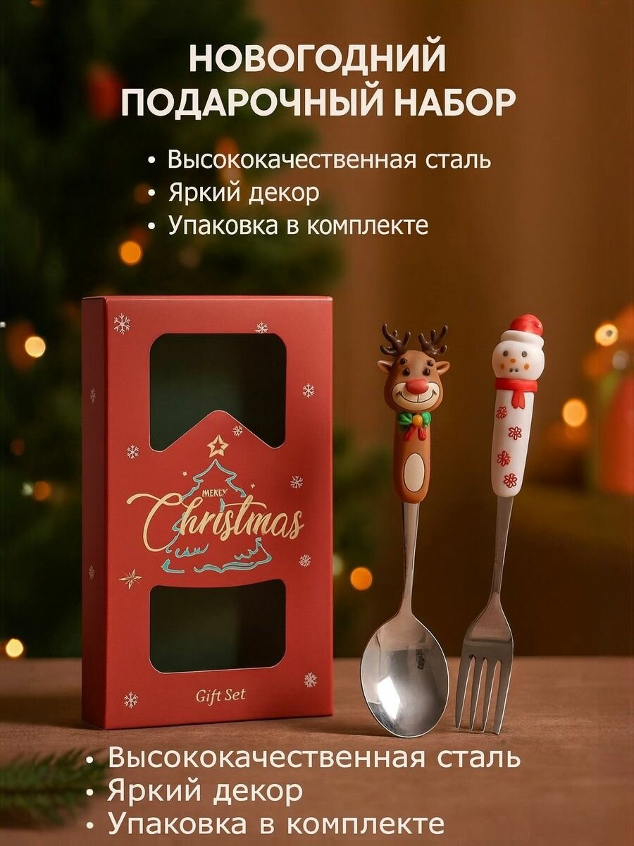 Подарок на Новый год. Набор столовых приборов, 2 предмета: ложка (олень) и вилка (снеговик), новогодний подарочный набор, цв. серебро
