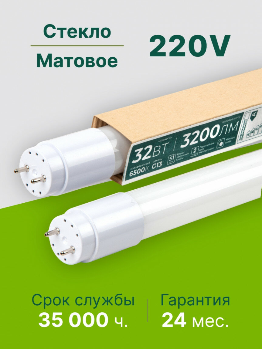 Лампа светодиодная (4шт.) 32Вт 120 см 6500К матовая трубка