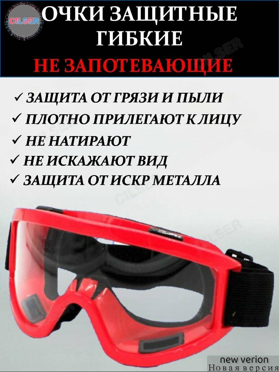 Очки защитныеA