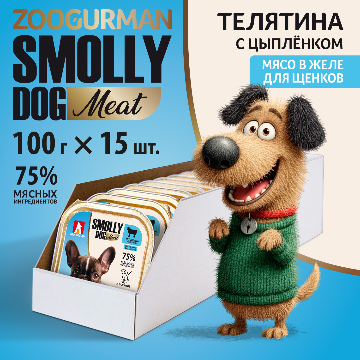 Влажный корм для собак зоогурман Смолли Дог Телятина с цыпленком для щенков ламистер 15шт. х100гр