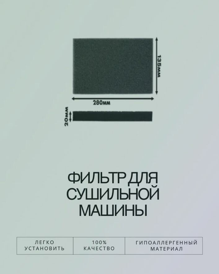 Фильтр для сушильной машины Gorenje T85F6