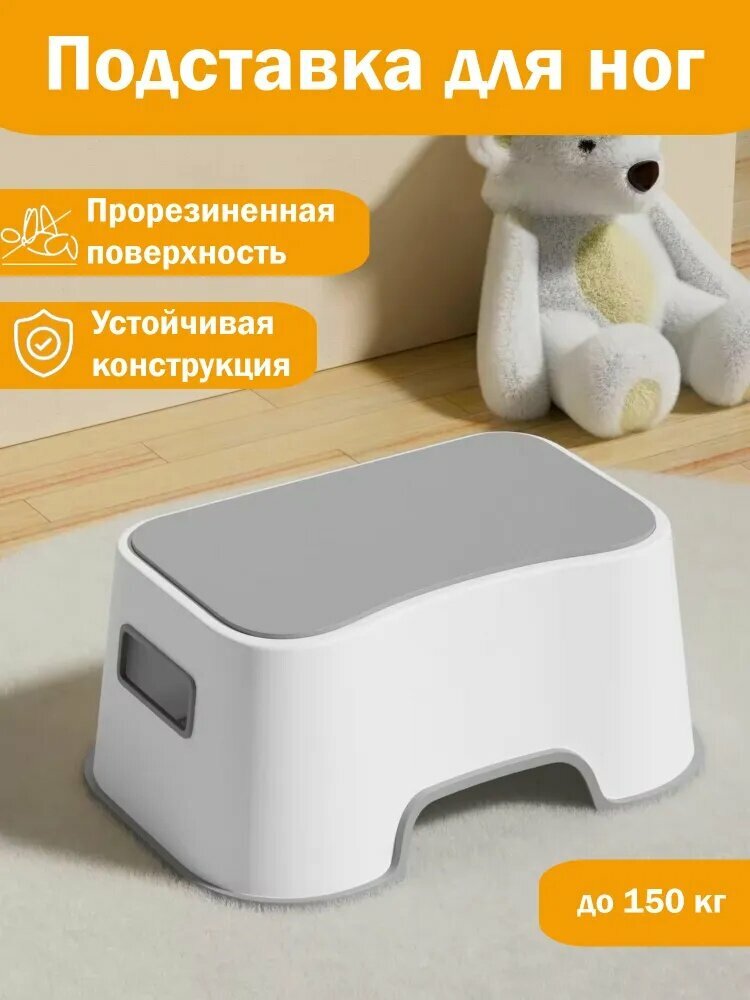 Подставка для ног детская/ступенька для ванной комнаты и туалета