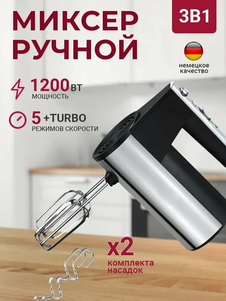 Миксер кухонный ручной с насадками электрический 1200вт, 5 скоростей