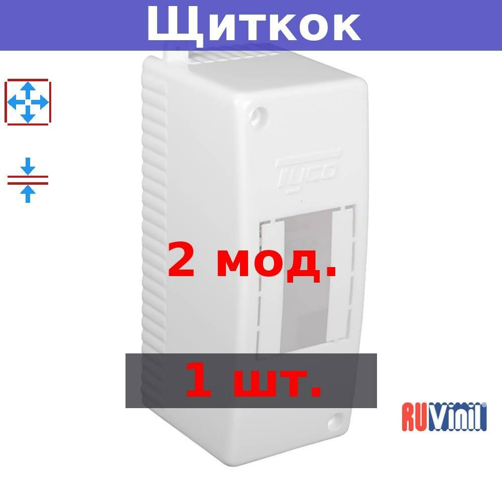 68022 Тусо Щиток для открытой провдоки под автоматический выкл. на 2 модуля, 53х127х60мм, белый. йцу