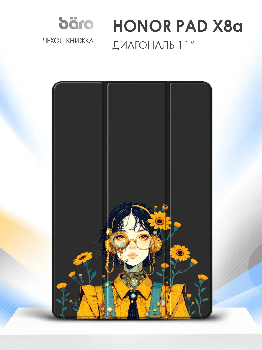Чехол-книжка на Honor Pad X8a / Хонор Пад Х8а защитный