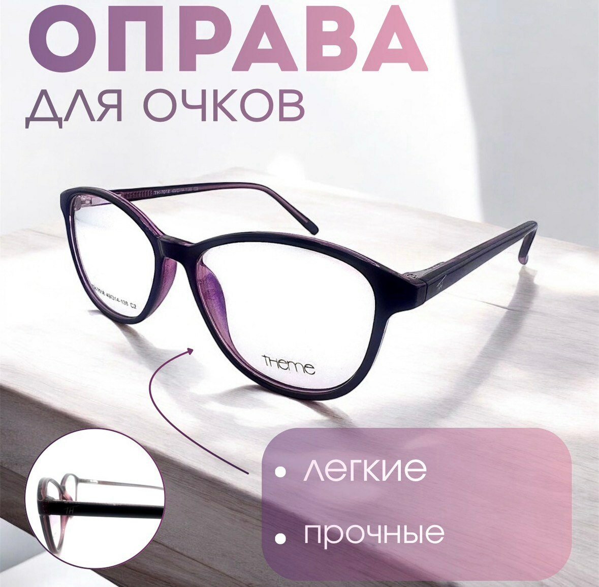 Оправа для очков, цвет темно-фиолетовый, форма прямоугольная кошка, без диоптрий