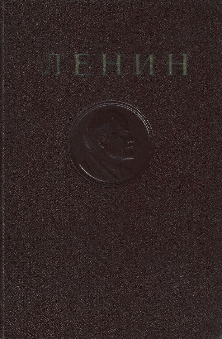 В. И. Ленин. Сочинения. Том 33. Август 1921-март 1923