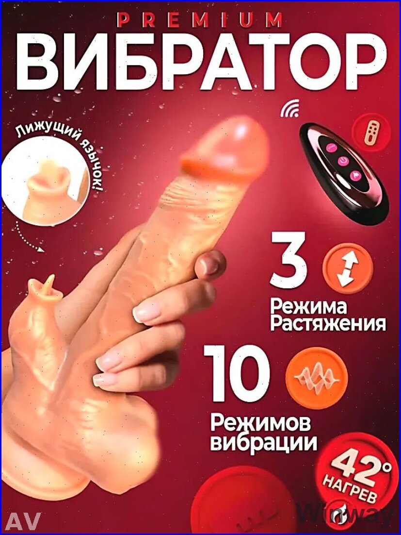 Вибратор член силиконовый фаллоимитатор дилдо на присоске с пультом управления, большой размер - 24 см, для клитора
