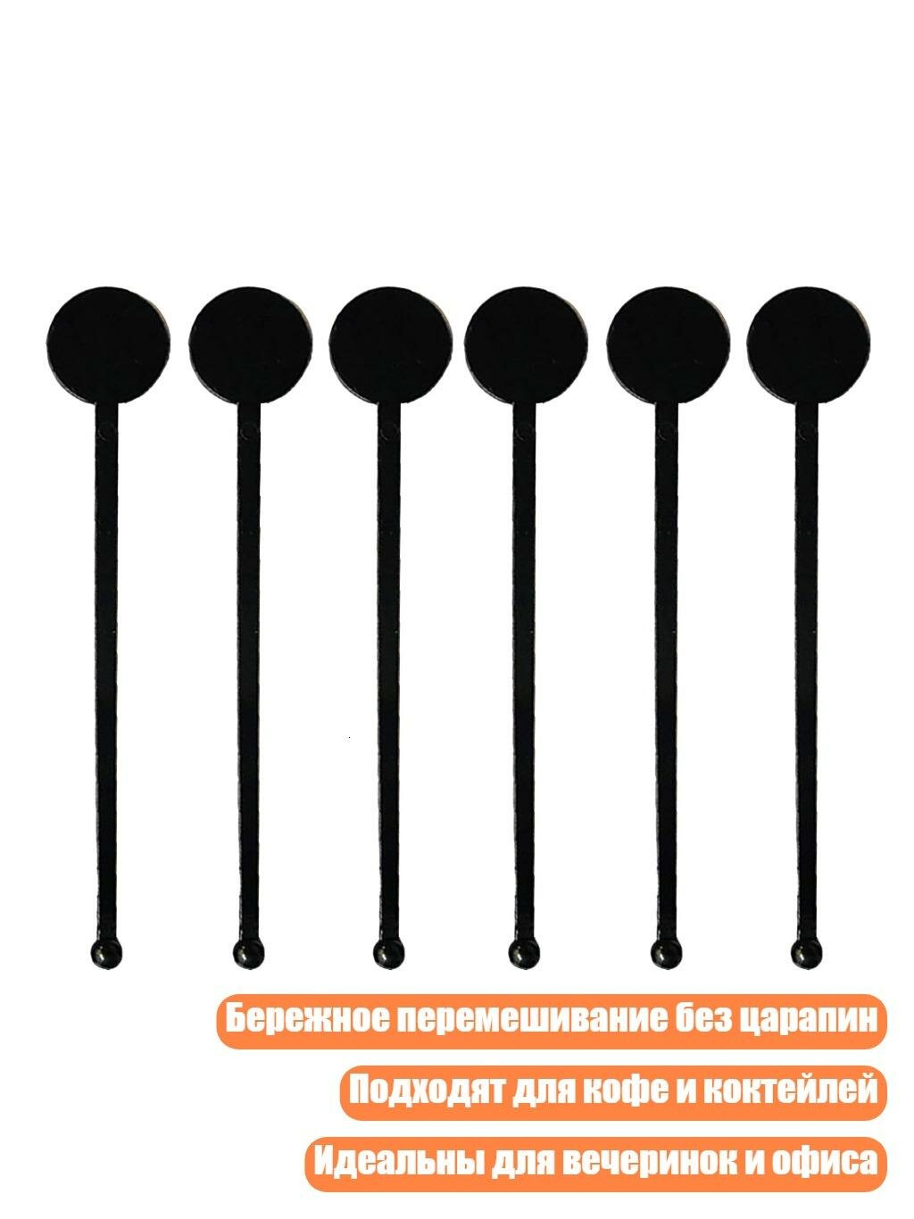 Пластиковые мешалки для напитков, Черный