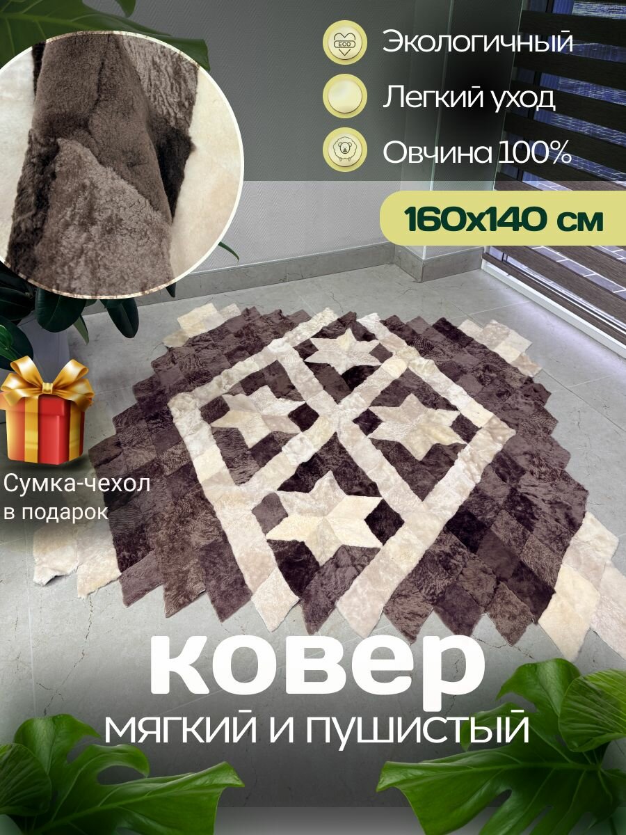 Меховой Коврик прикроватный накидка на кресло из овчины