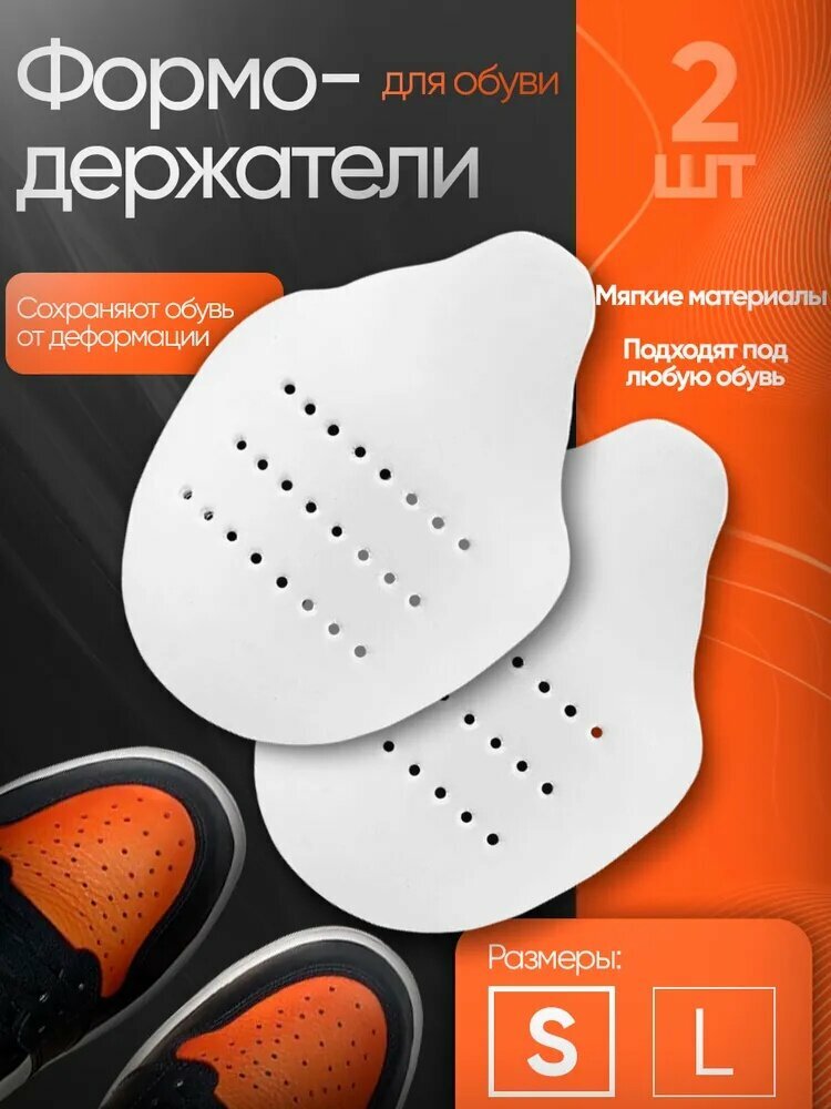 Колодки для обуви