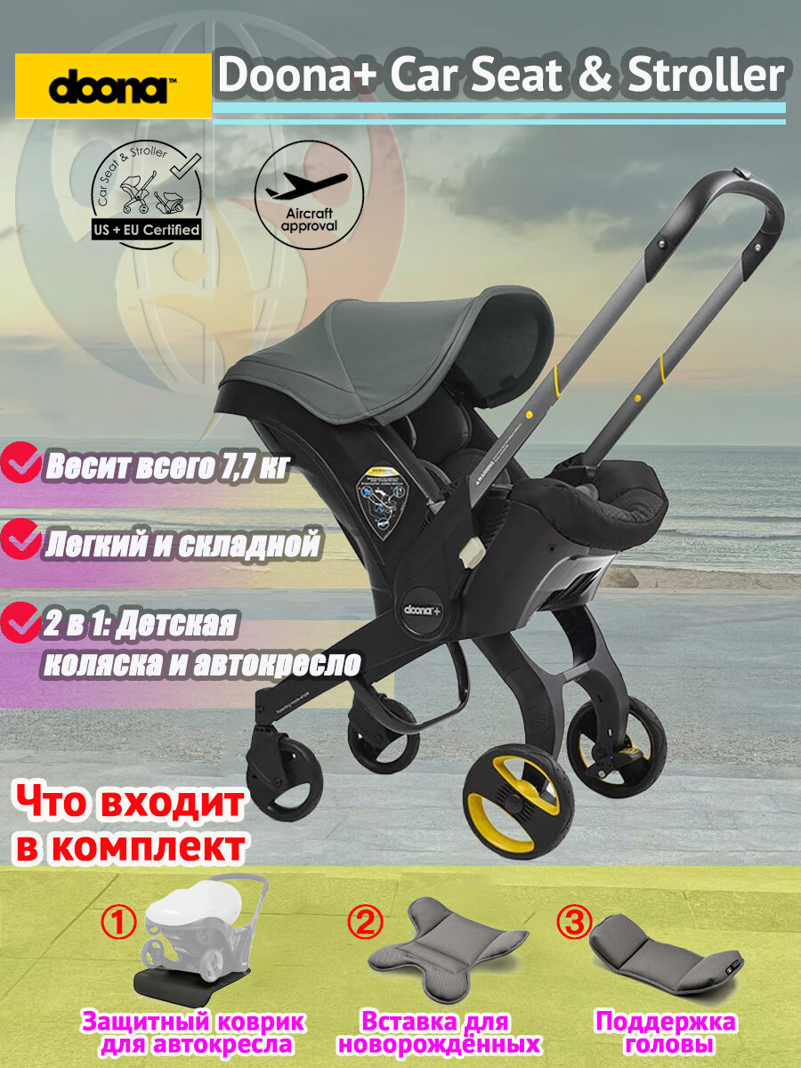 Коляска-автокресло, автолюлька для новорожденных Doona+, подходит для детей в возрасте от 0 до 2 лет, зеленый
