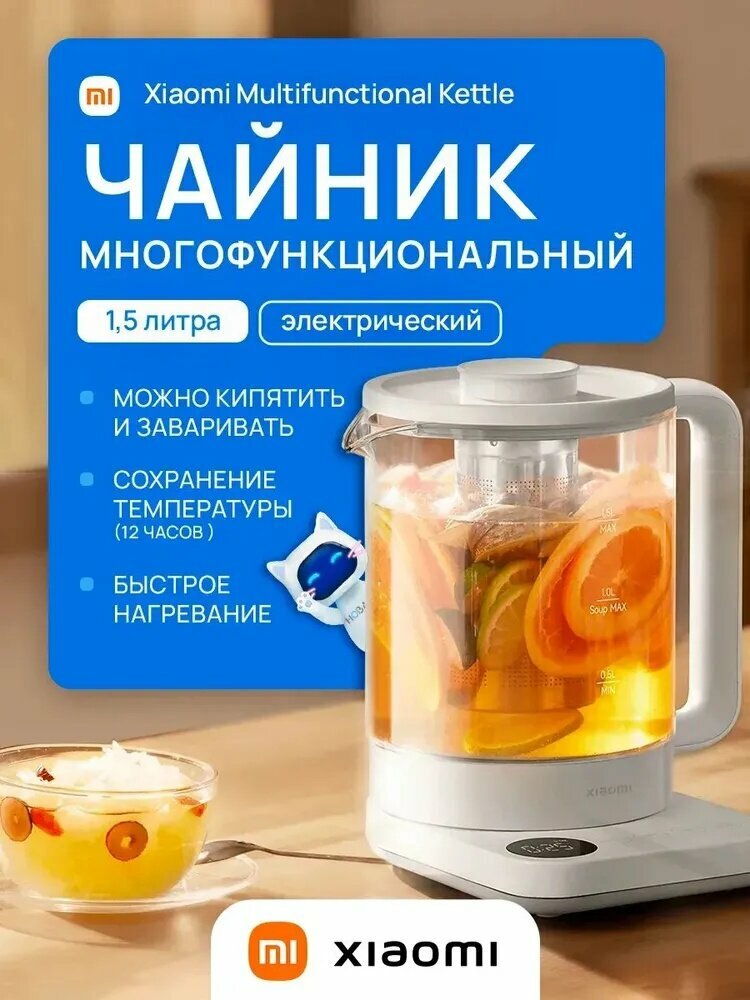 Xiaomi Электрический самовар N1, белый, прозрачный