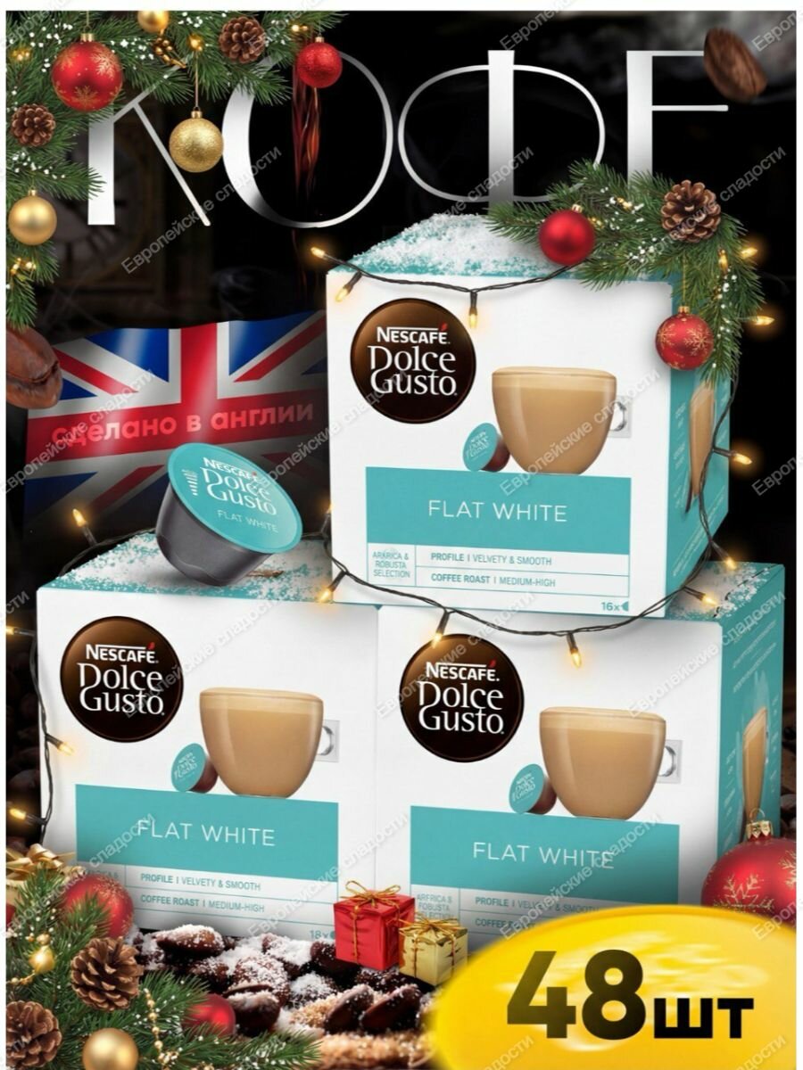 Кофе капсульный Nescafe Dolce Gusto Flat White, 48 шт - 1 уп