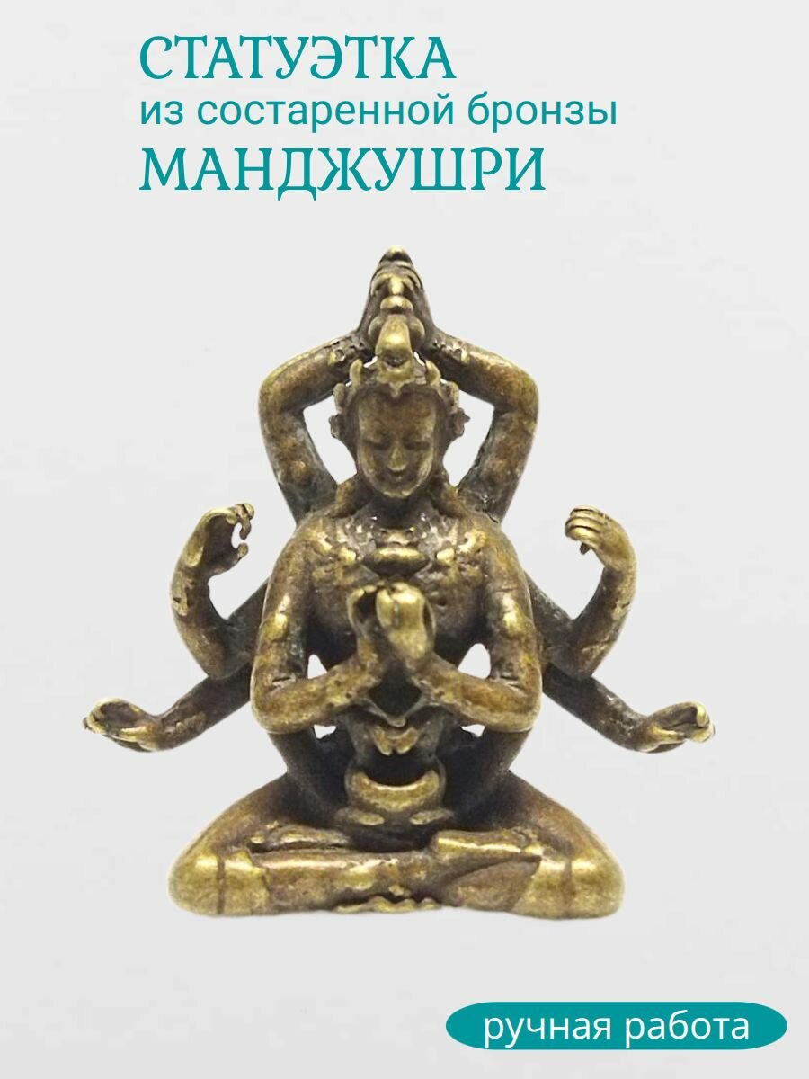 Статуэтка сувенирная "Манджушри", 2,8х2,8х1,2см, состаренная бронза