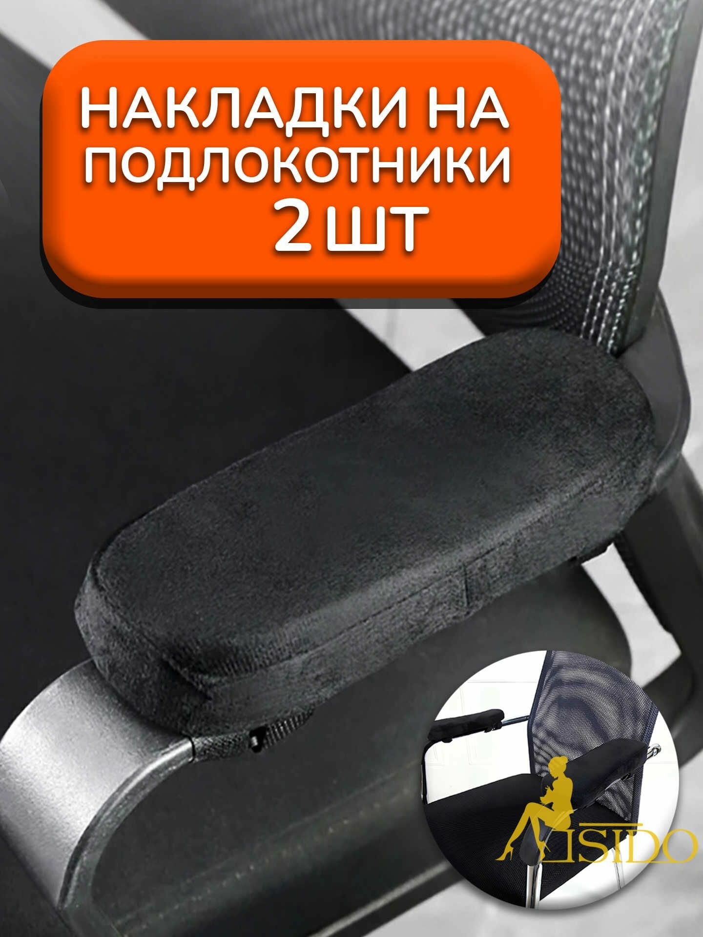 Комплектующие для стула, 8х24х3 см