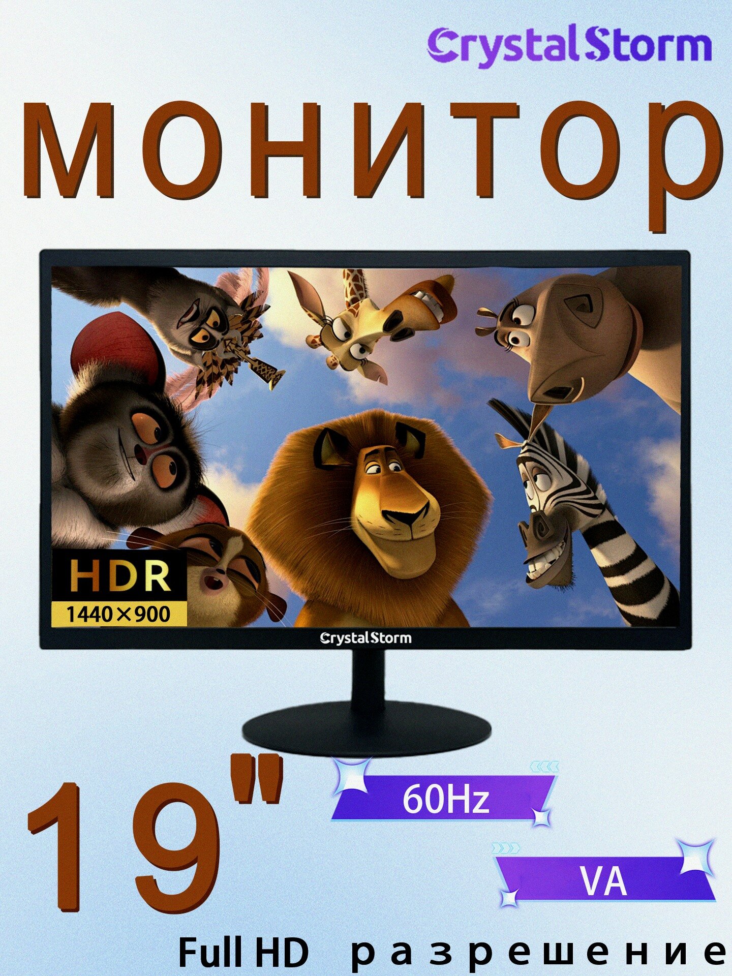 Монитор CrystalStorm, диагональ 19", 1440 x 900 пикселей, 60Гц, матовый, чёрный