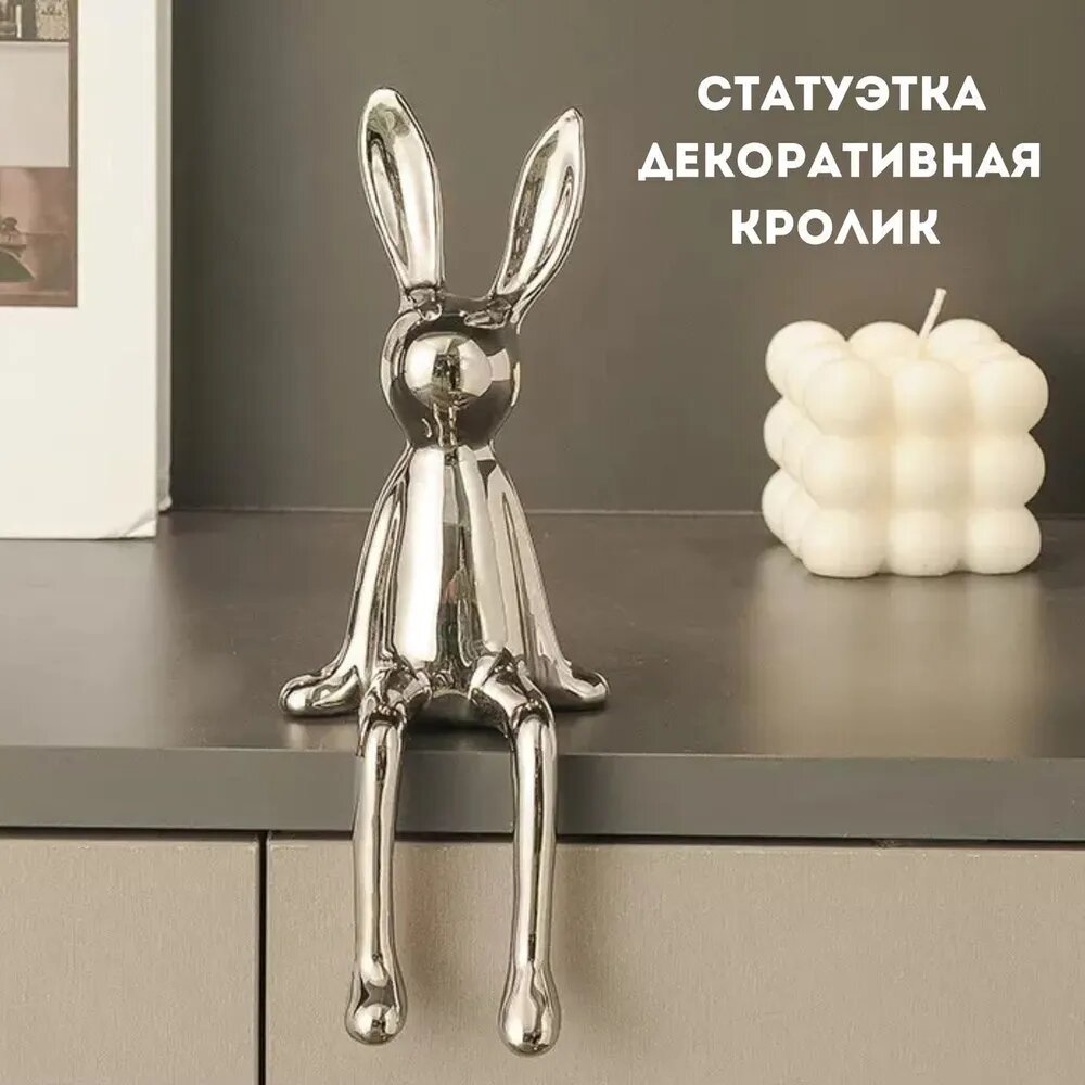 Статуэтка кролик серебро 21 см, декоративная фигурка для интерьера