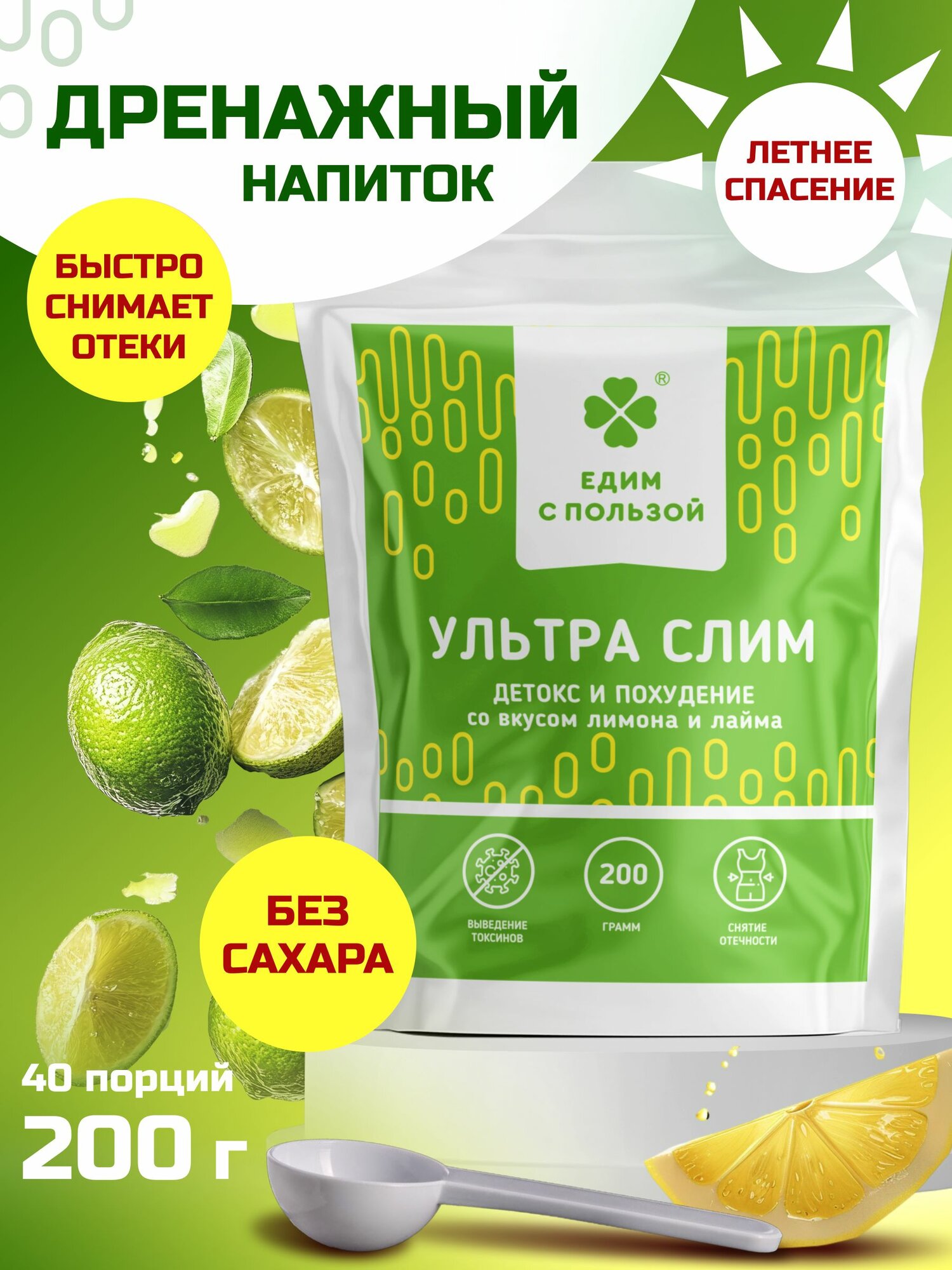 Дренажный напиток Ультра слим Детокс и похудение, со вкусом Лимон-Лайм, 200 г
