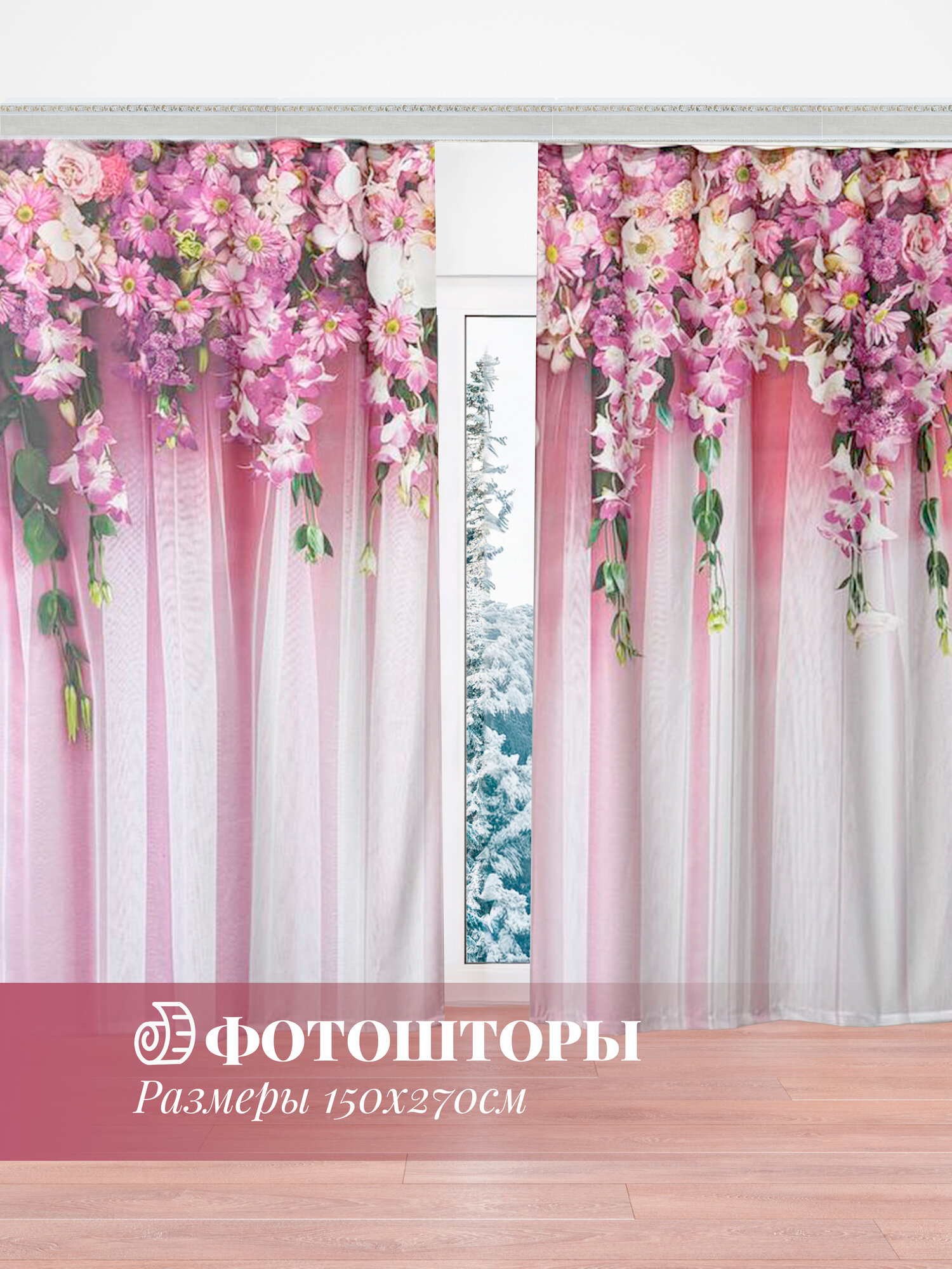 Комплект штор Цветочный сад 150*270 (2 шт.) МарТекс