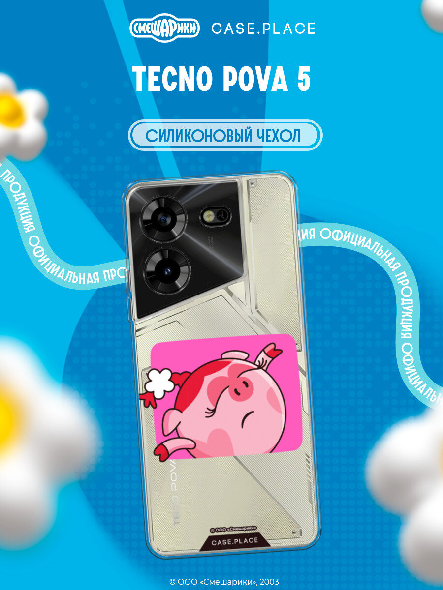 Чехол на Tecno Pova 5 / Текно Пова 5 с принтом Мечтающая Нюша