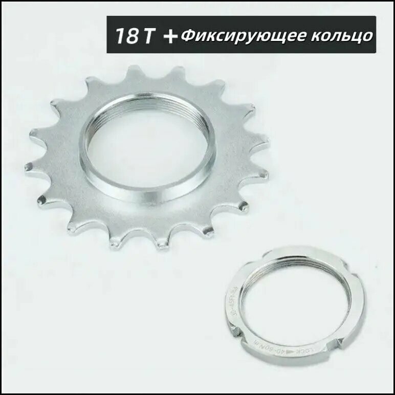 Звезда задняя для велосипеда Fix 18T с локрингом