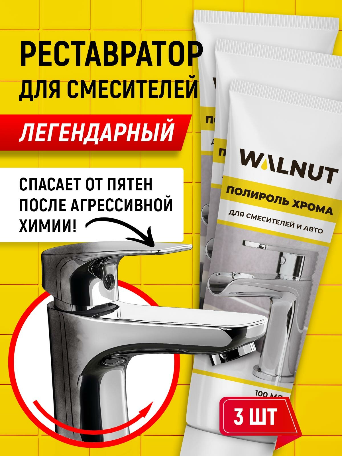 Полировальная паста для смесителей и авто из хрома и металла, набор из 3 шт.