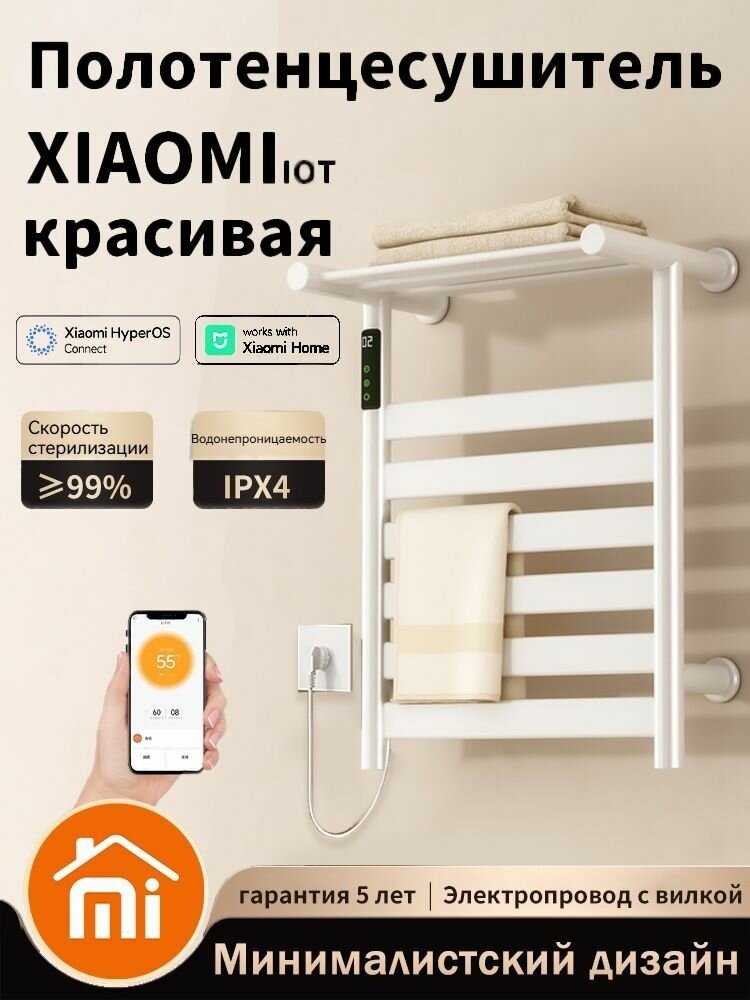 Электрический полотенцесушитель MIJIA Трапеция, премиум