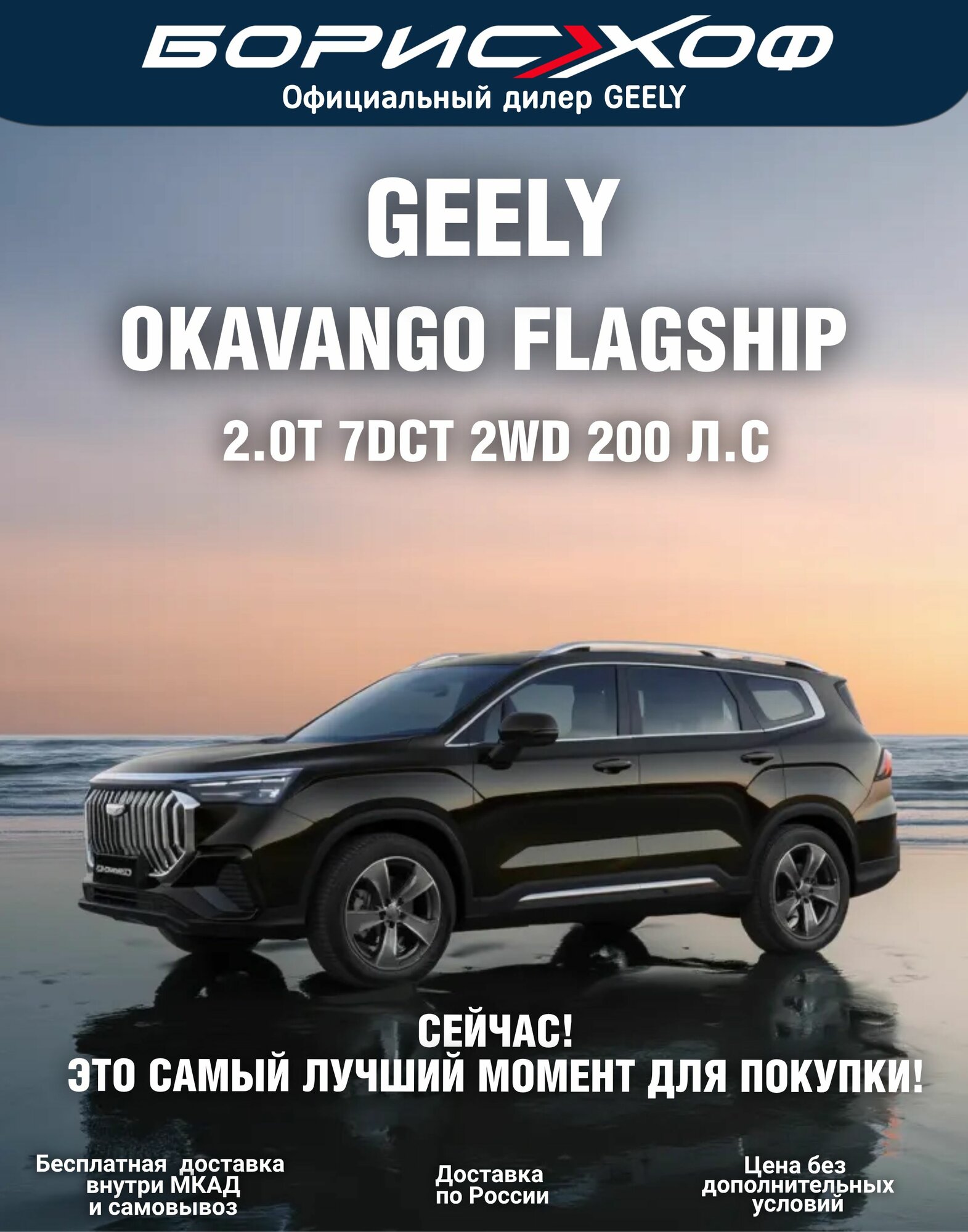 Автомобиль Geely Okavango Flagship 2.0T 7DCT 2WD (200 л. с) 2025 г Цвет кузова - Черный, Отделка сидений чёрной экокожей с перфорацией