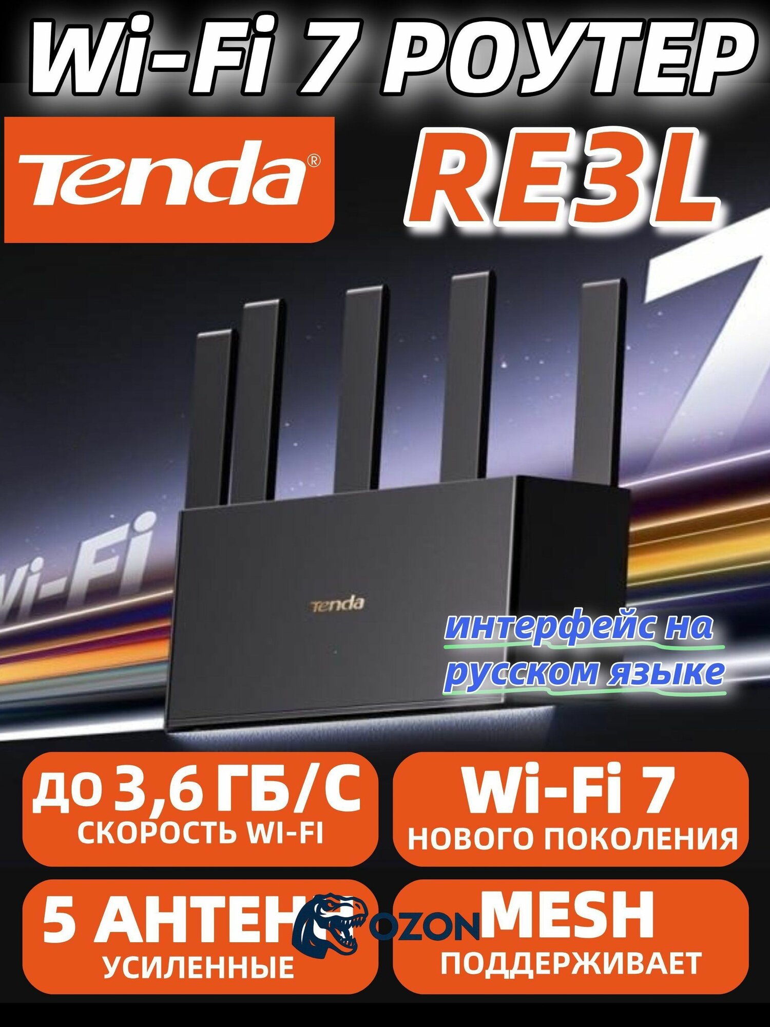 Tenda Wi-Fi 7 Роутер RE3L, BE3600, Гигабитный, интернет до 1000 мбит/с, Wi-Fi+(Mesh Система),160MHz