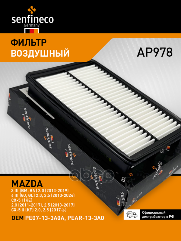 Фильтр воздушный MAZDA 3 III (BM), 6 III (GJ, GL), Biante (CC), CX-4, CX-5 I (KE), CX-5 II (KF) NISSAN Lafesta II (B35) SENF.