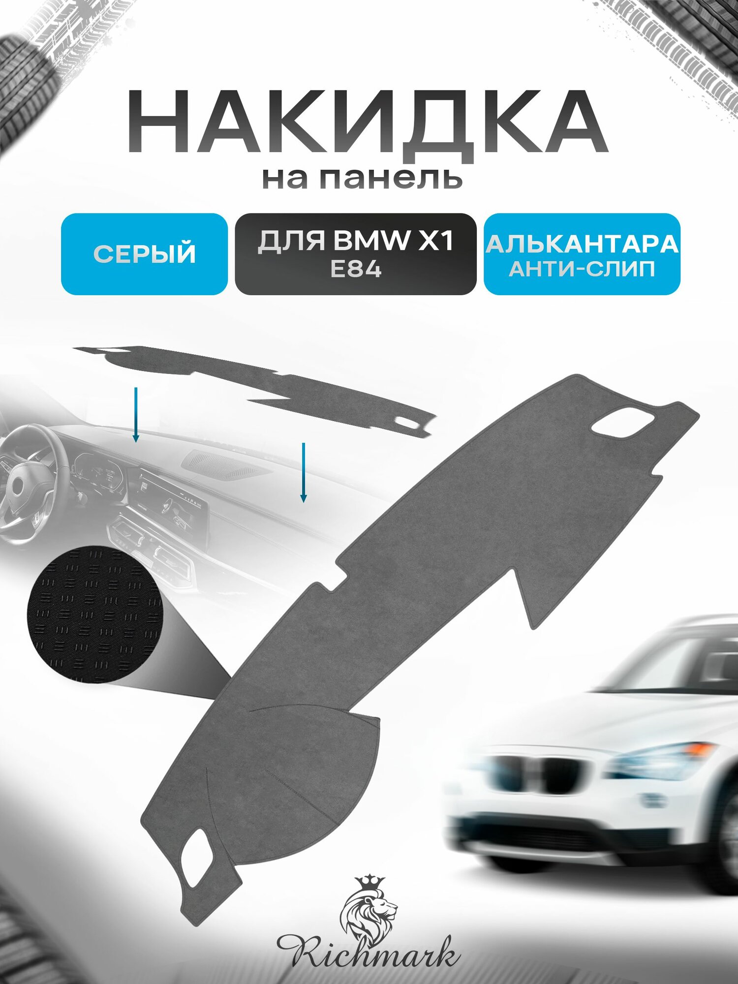 Накидка на панель приборов (торпедо) из эко-алькантары для BMW X1 (E84) 2009-2015 / БМВ Х1 (Е84) Серый