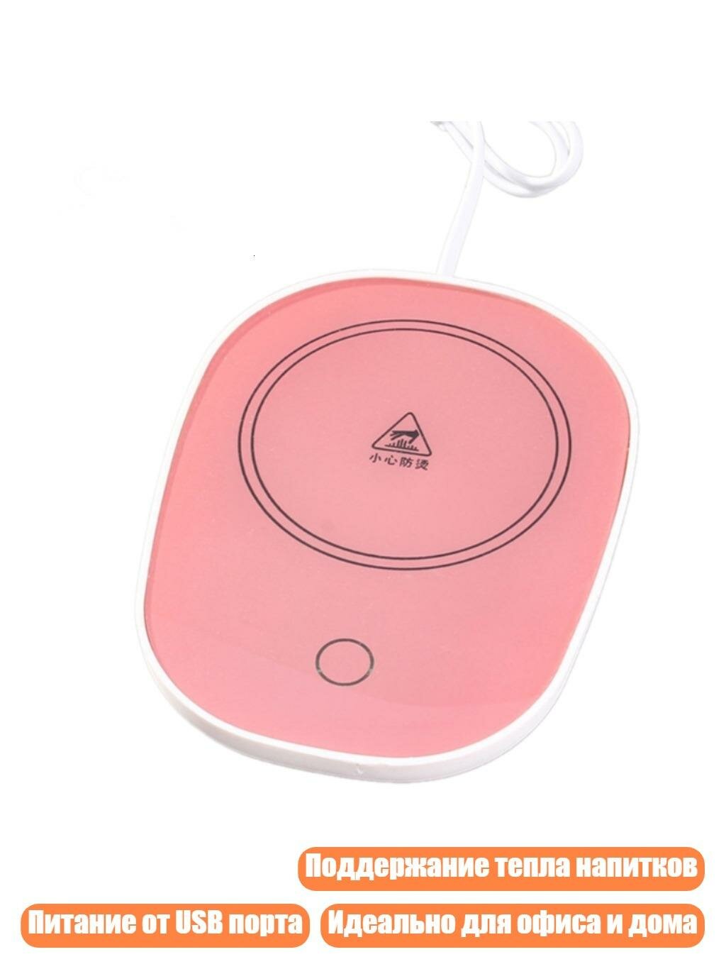 USB-подогреватель для кружки, Розовый