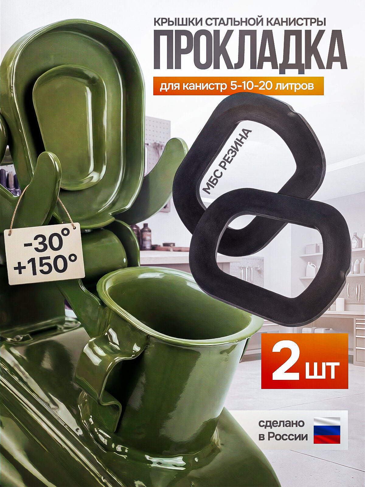 Комплект 2шт. Прокладка бензомаслостойкая крышки стальной канистры на 5, 10 и 20 л