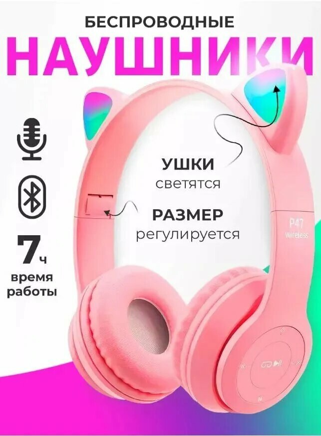 Беспроводные наушники с микрофоном светло-розового цвета, стильный дизайн для музыки и звонков, 1 штука