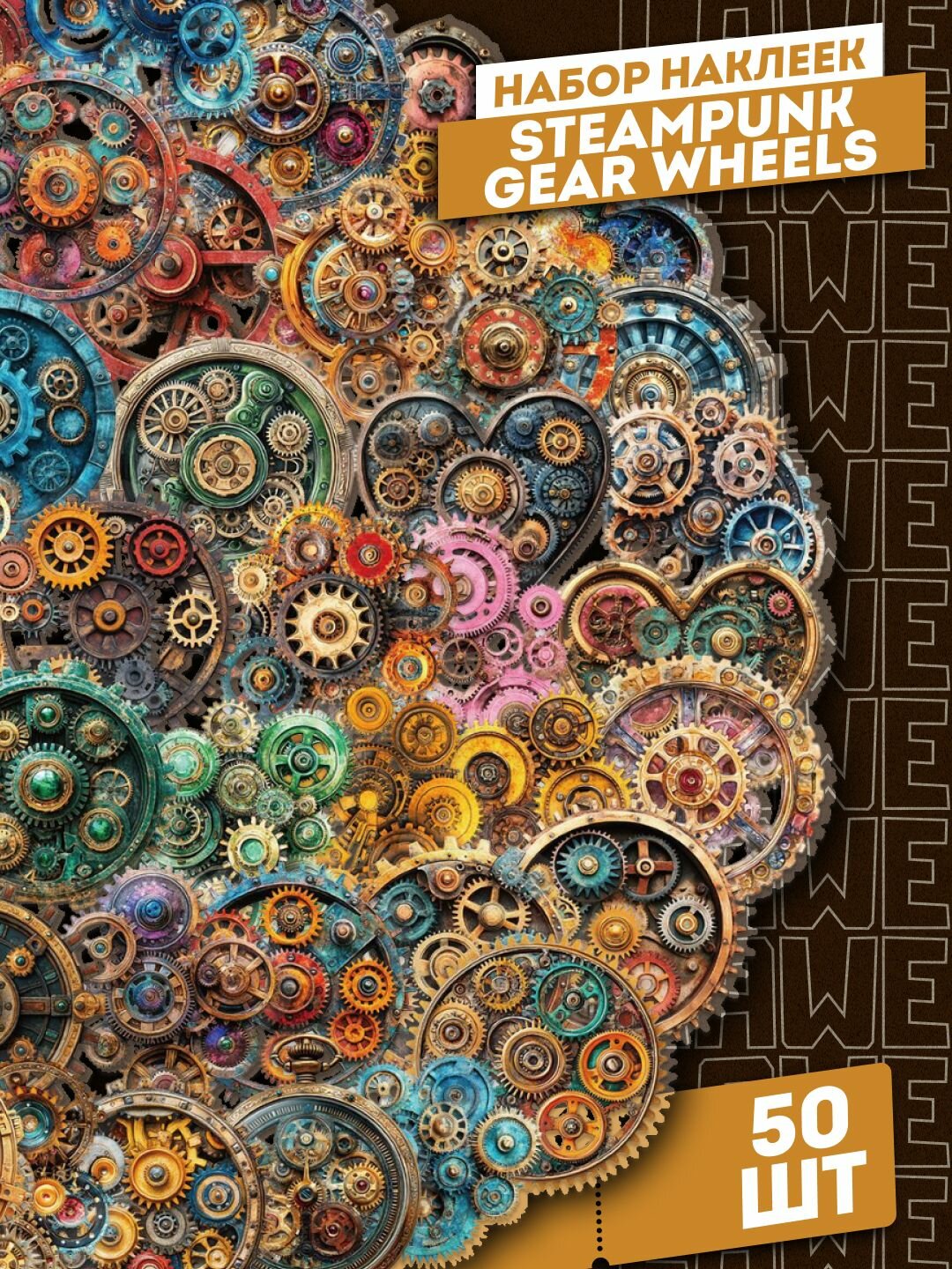 Набор самоклеящихся водостойких PET наклеек Steampunk Gear Wheels 50 шт
