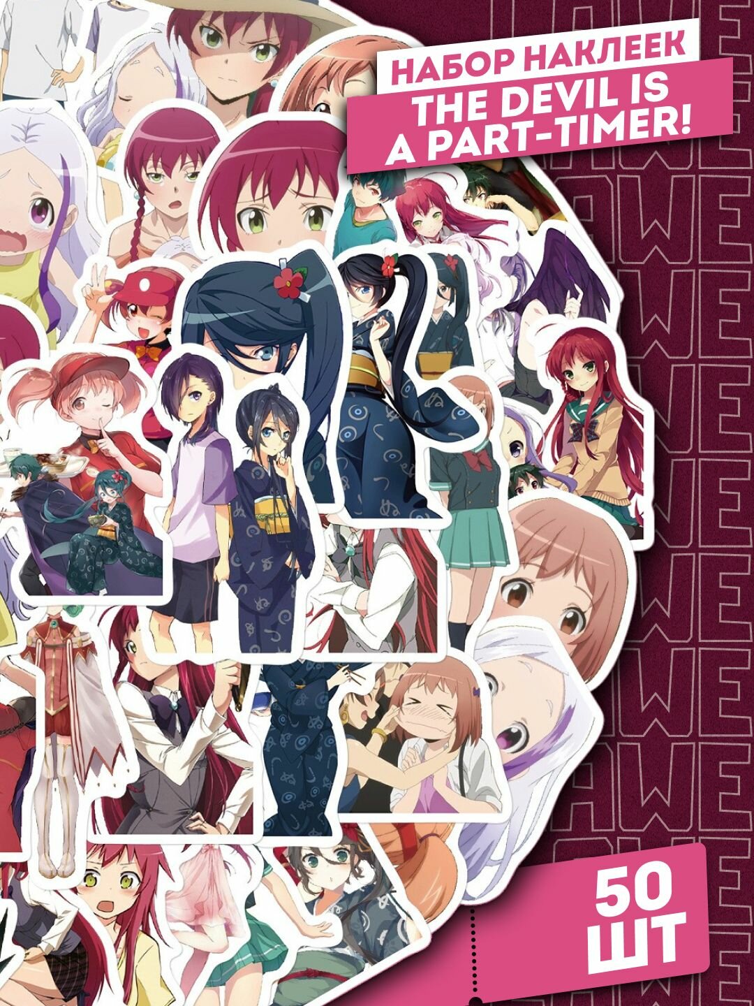 Набор самоклеящихся виниловых наклеек The evil Is a Part-Timer! 50 шт