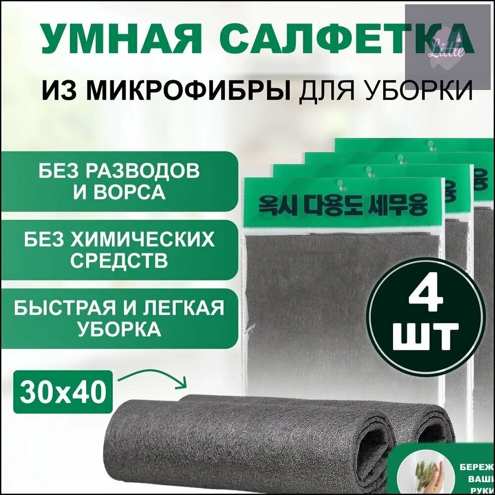 Салфетки для уборки, серый Красивый цвет A455, 30x40 см, 4 шт.
