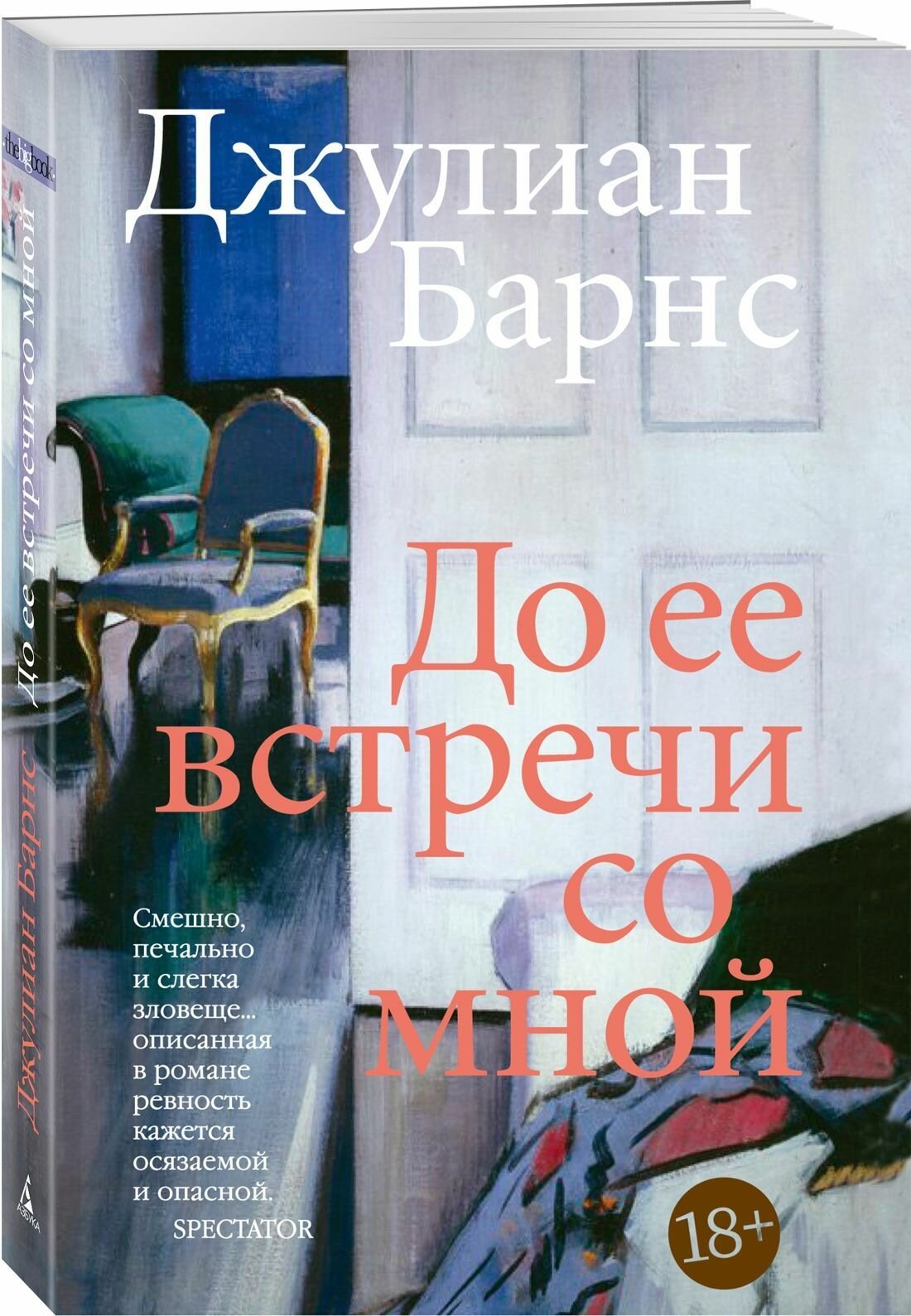 До ее встречи со мной