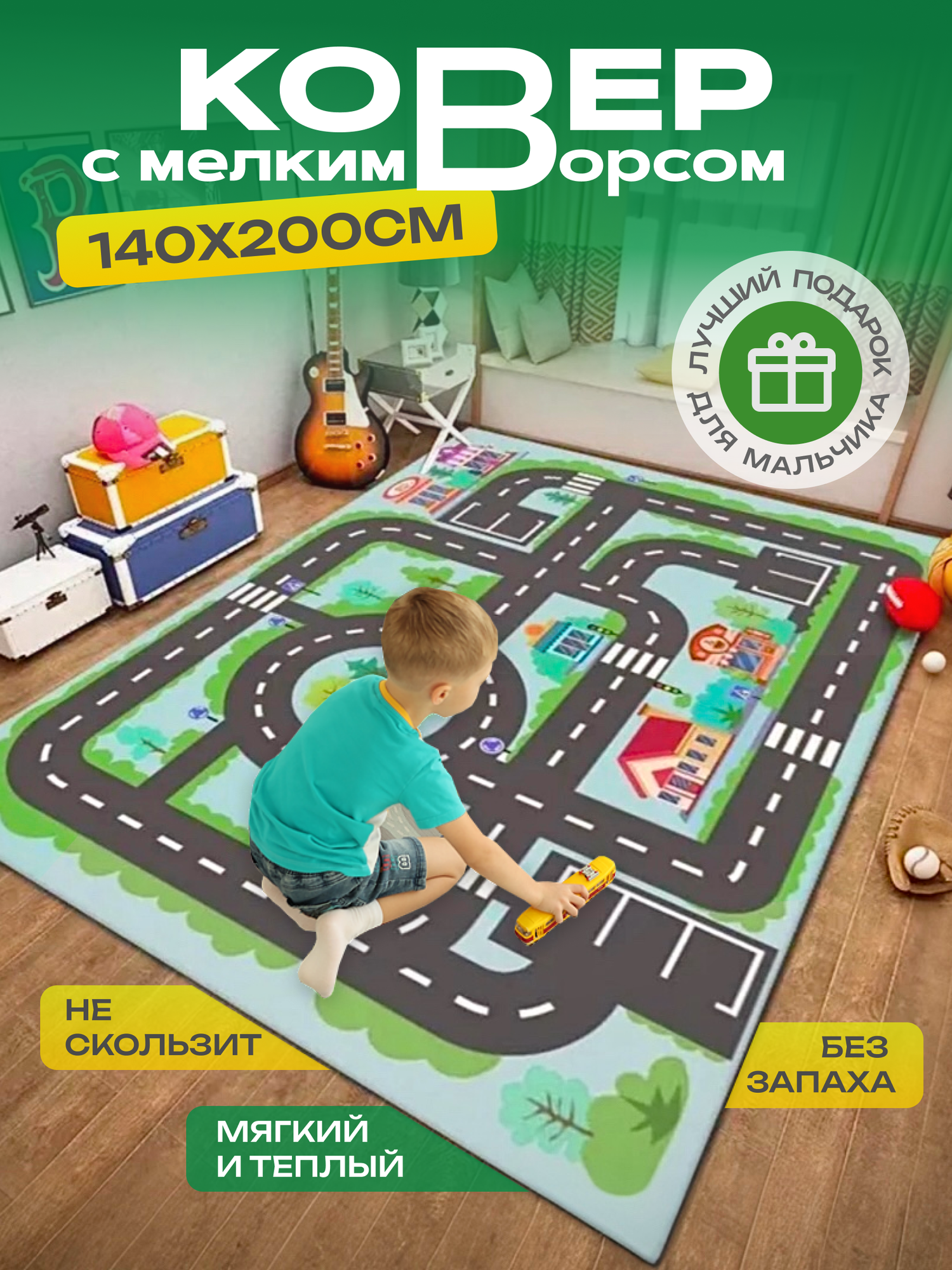 Ковер в детскую для мальчика , детский коврик для игр с дорогой и городом, 140*200см/ Like_house