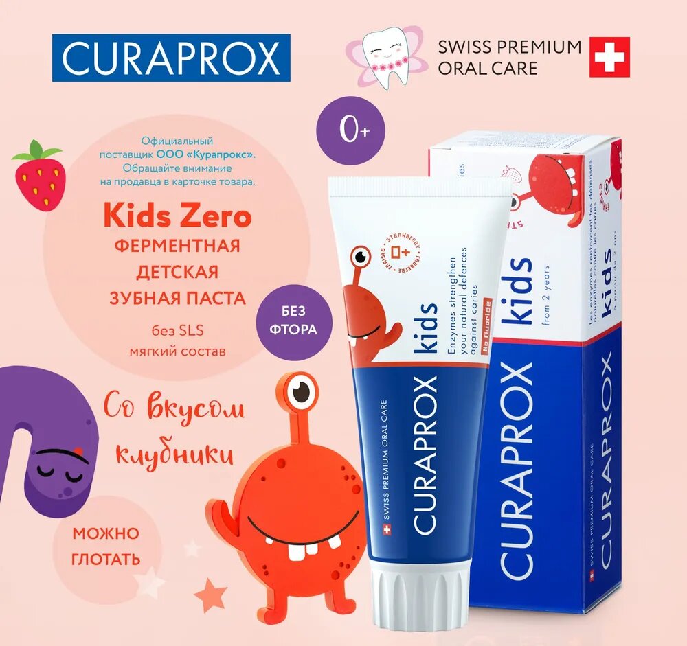 Детская зубная паста без фтора CURAPROX со вкусом и ароматом клубники, для детей от 0 лет, 60 мл