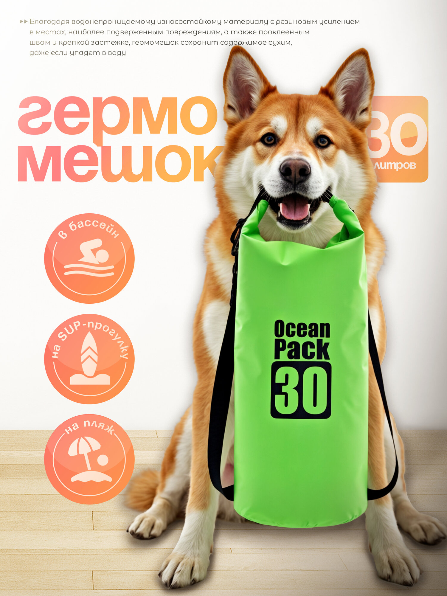 Гермомешок / герметичный рюкзак / герморюкзак / гермосумка / герметичная сумка / сумка для сапборда / сумка для сап борда / ocean pack / dry bag / гермобаул 30 л