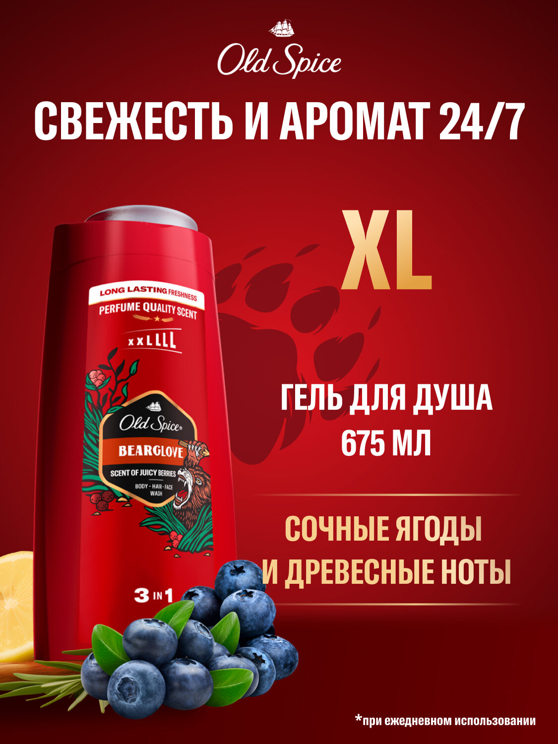 OLD SPICE мужской гель для душа + шампунь 3в1 Bearglove 675мл