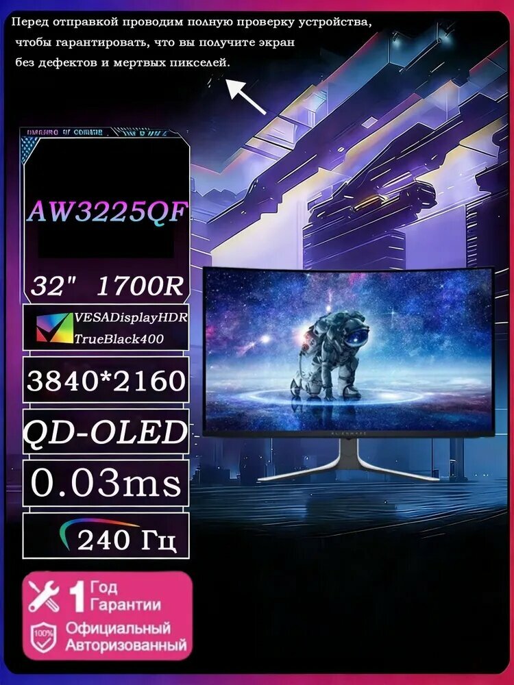 Dell 32" Монитор Игровой OLED-монитор alienware AW3225QF с диагональю 32 дюйма, белый