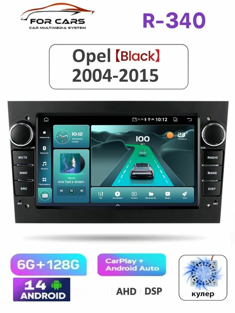 Магнитола R340 Opel Astra H Черная, Vectra, Corsa, Meriva с Android 14 - Память 6+128Gb - CarPlay + Android Auto - Кулер