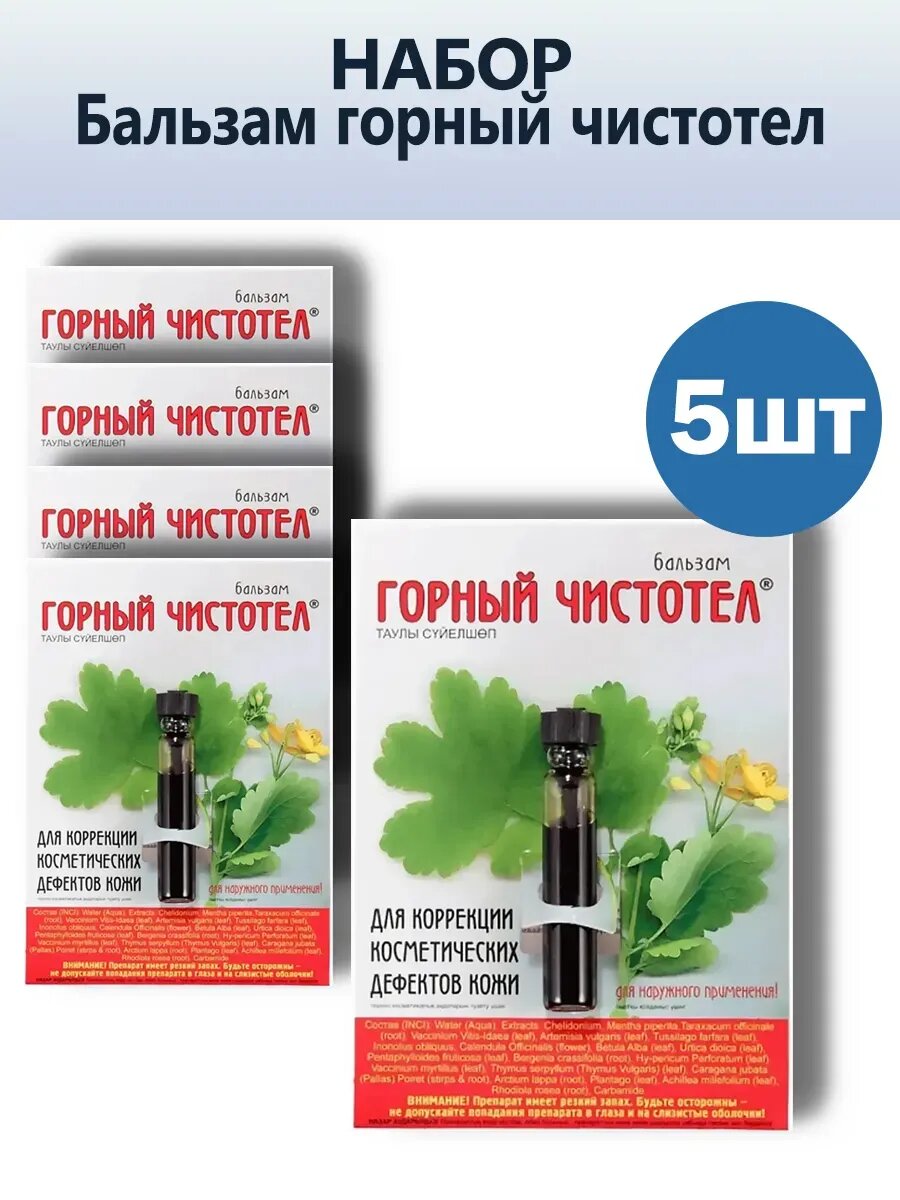 Доктор Ведов Бальзам горный чистотел 1,2мл 5уп