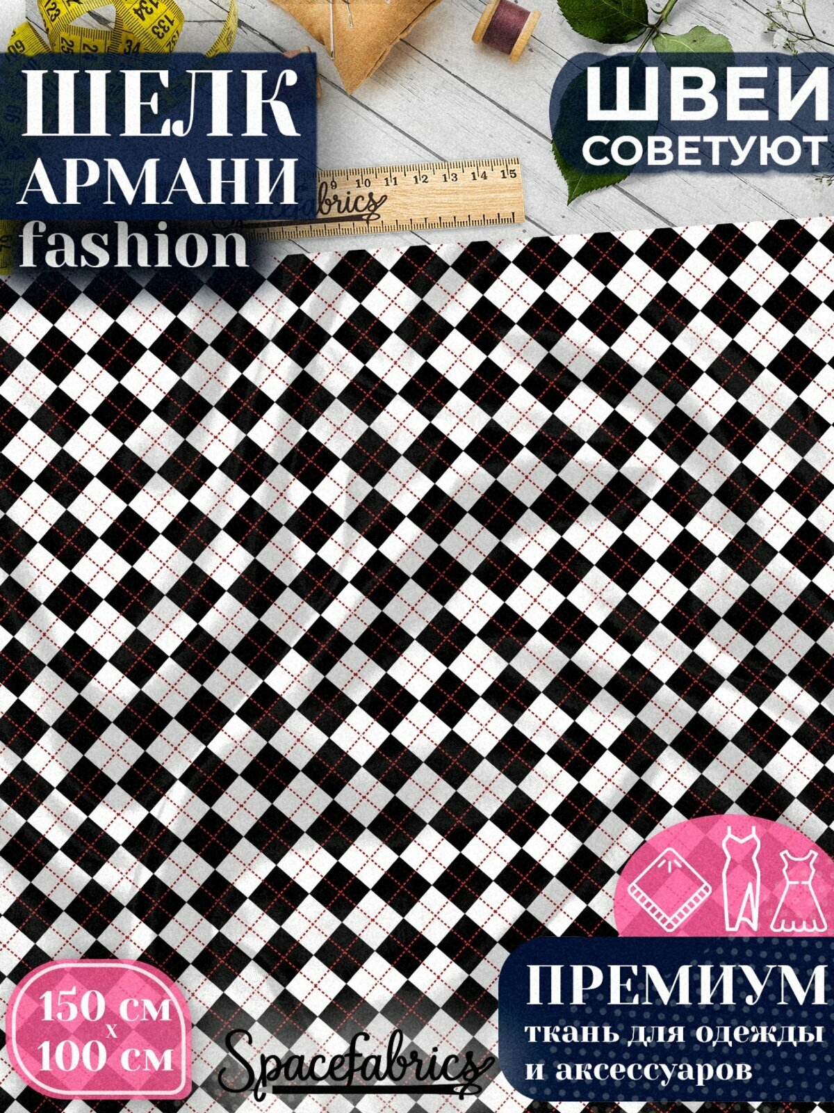 Шелк Армани, искусственный атлас шелк Armani, ткань с принтом для платков, пижам, платьев, юбок. 147*100 см, 90 г/м , отрез