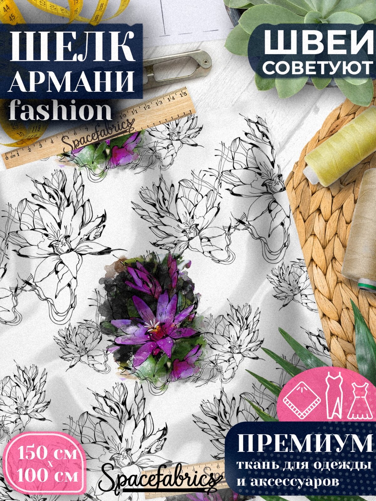 Шелк Армани, искусственный атлас шелк Armani, мягкий для костюмов, пижам, платьев, юбок. 147*100 см, 90 г/м , отрез